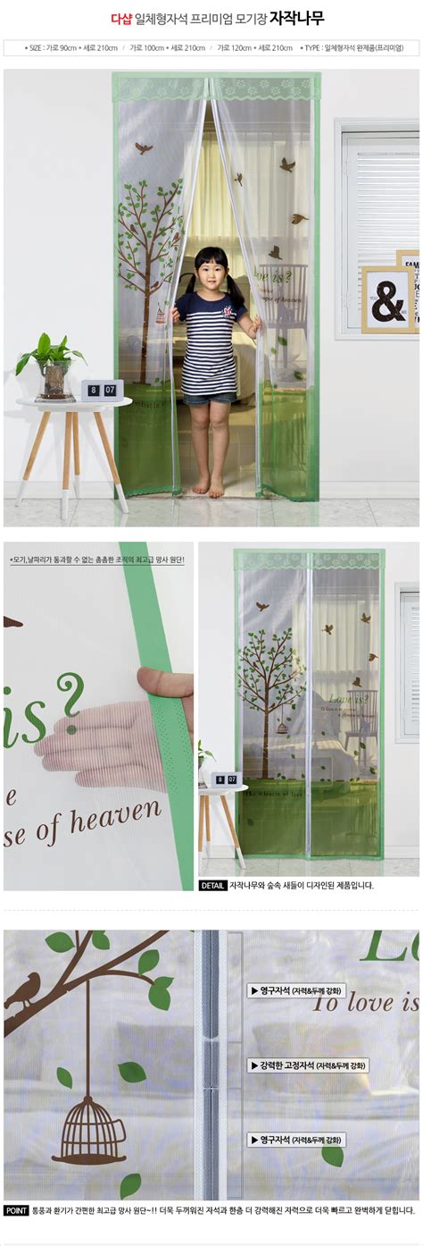 프리미엄 일체형자석 모기장 현관방충망 다샵