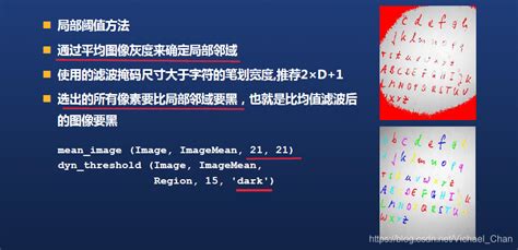 Halcon算子学习：图像阈值分割 Threshold、binarythreshold、dynthreshold算子local Dynamic Threshold Method Csdn博客