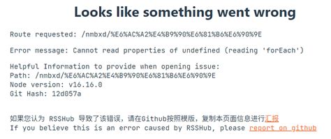 a岛匿名版改名为x岛匿名版，域名修改导致无法抓取 · issue 10677 · diygod rsshub · github