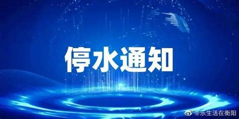 营口停水通知 作业 维修 饮用水