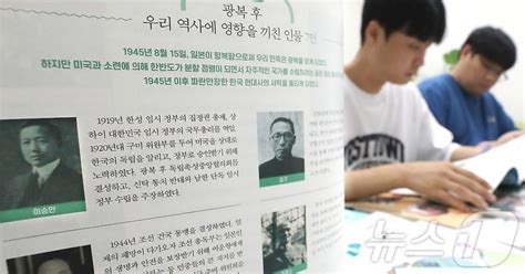 뉴스1 Pick ‘위안부 축소 이승만 전 대통령 긍정 서술 中·高 역사교과서 논란
