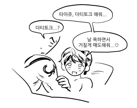 쨔부 on Twitter 타이미츠 더티토크 https t co BuUBbxtl Twitter