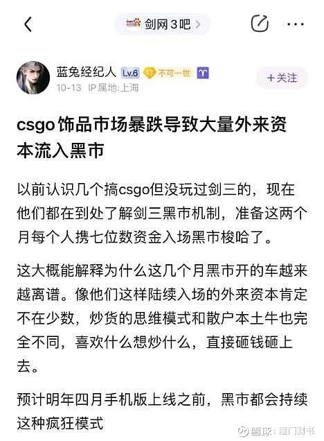 剑网3黑市接盘CSGO倒爷大军游戏理财还得是它更狠 一件饰品一套房CS倒爷的掘金之路 在游戏界有这么一款常年备受倒爷们欢迎的淘金游戏