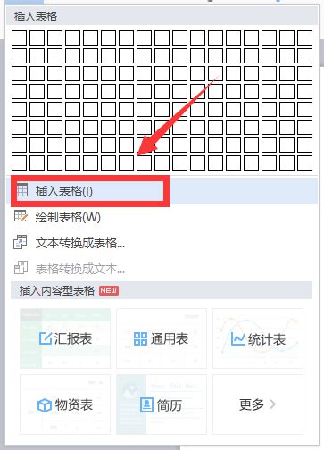 在word中如何画四线三格360新知