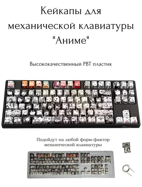 Кейкапы для клавиатуры аниме — купить по низкой цене на Яндекс Маркете