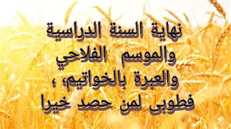 18 Mai 2023 من جد وجد ٬ ومن زرع حصد Youtube