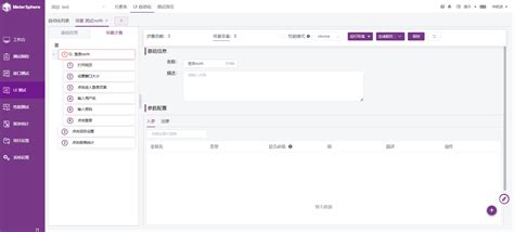 Bug 【ui测试】修改场景里的原指令步骤名称或者定位值，运行结果会出现重复步骤而且顺序混乱。 · Issue 25296