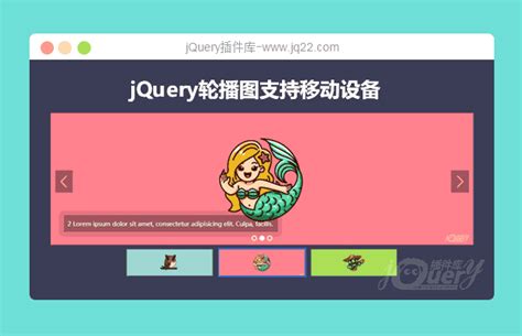 Jquery幻灯片和轮播图插件