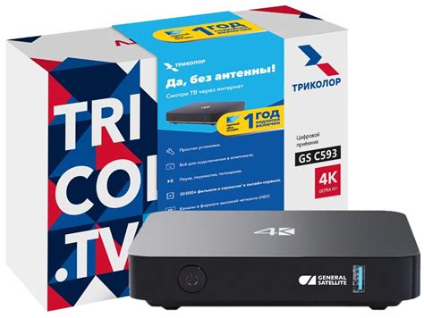 Медиаплеер Триколор для просмотра через интернет GSC593 ( 1 год ...
