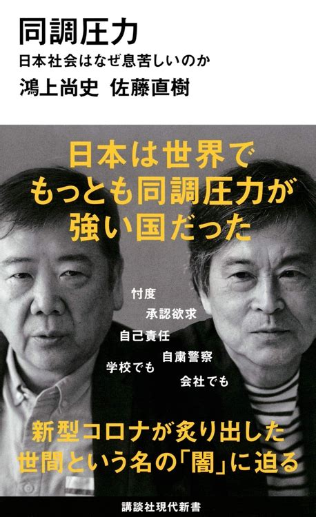 【香山リカ氏書評】“同調圧力”に息苦しくなっている人へ｜newsポストセブン