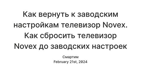 Как вернуть к заводским настройкам телевизор Novex Как сбросить Как вернуть к заводским настройкам телевизор Novex Как сбросить