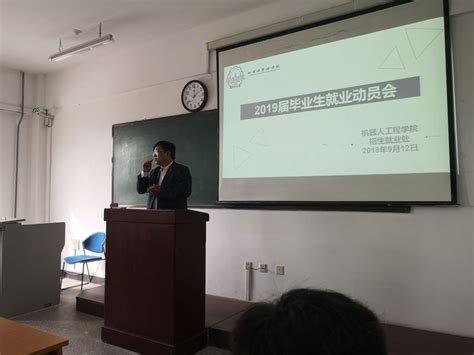 机器人工程学院召开2019届毕业生就业动员大会 哈尔滨华德学院 智能制造工程学院