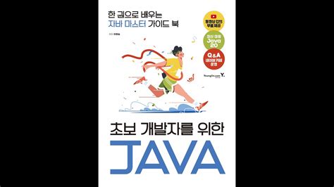 초보 개발자를 위한 자바 197 Read와 Write 메서드를 이용해서 파일 복사하기 Youtube
