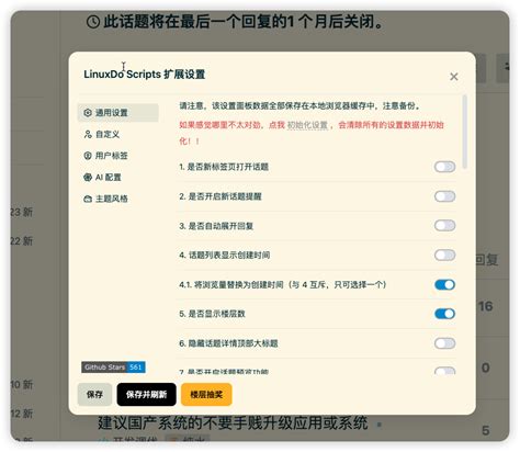 Linuxdo增强插件：我活了，改名 Linuxdo Scripts 扩展 1 0 1 332，来自 User135 开发调优 Linux Do