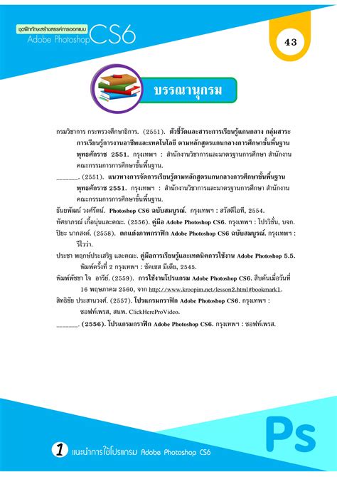 ชุดฝึกทักษะสร้างสรรค์การออกแบบ เรื่อง เรียนรู้ Adobe Photoshop Cs6 Pdf