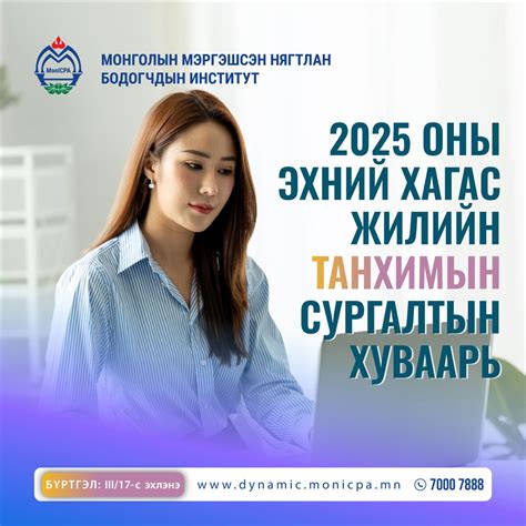 Монголын Монголын мэргэшсэн нягтлан бодогчдын институт