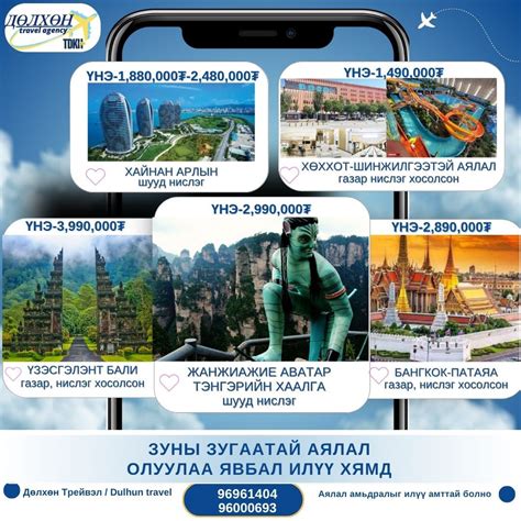 Dulhun Travel And Дөлхөн Dulhun Travel And Дөлхөн Трейвэл