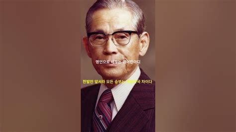 명언으로 배우는 영어 한마디이병철한발만 앞서라 모든승부는 한발자국 차이다영어읽고 말하기연습영어대화리듬기초영어소리호흡발성 울림소리영어 Youtube