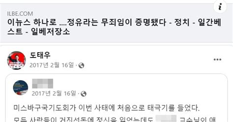 여기 일베 출신 있나 한동훈 머쓱 도태우 이번엔 일베 논란