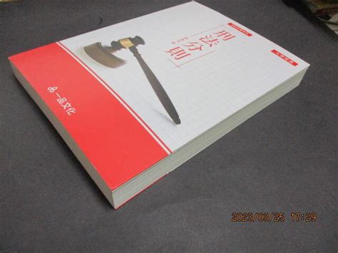 文瑄 111年8月三版 刑法分則林東茂 一品 9786269562978 全新 露天市集 全台最大的網路購物市集
