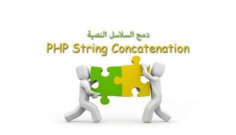 دمج السلاسل النصية String Concatenation مدونة ماكيومار