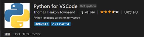 Vscodeでpython（vscodeにpythonプラグインをインストールする） 芝浦工業大学機械工学科同窓会it Solution