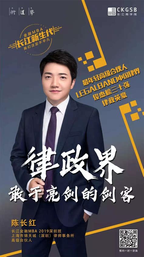中文MBA 长江商学院