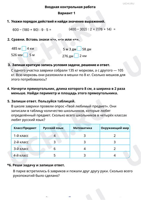 🖍 Проверочная работа по теме “Входная работа 1 вариант” для 4 класса Учи ру