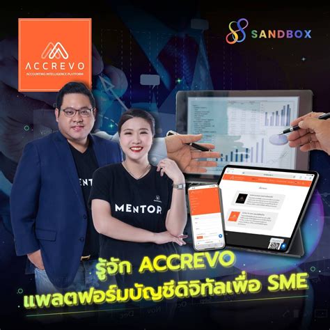รู้จัก Accrevo Accrevo Platform บัญชีดิจิทัล