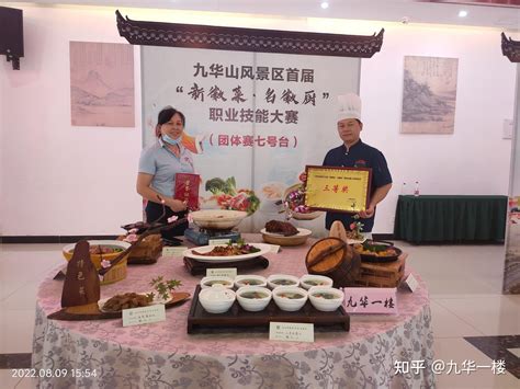 九华一楼团队在九华山风景区首届“新徽菜·名徽厨”职业技能大赛上荣获前三甲 知乎