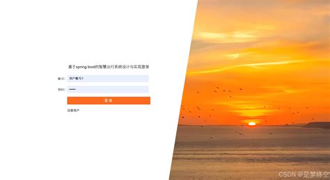 java毕业设计236—基于java springboot vue3的智慧出行系统 源代码 数据库 csdn博客