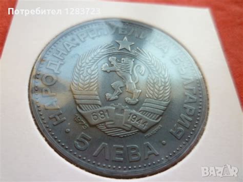 5 лева 1973 година НРБ в Нумизматика и бонистика в гр Козлодуй Id41604971 — Bazar Bg