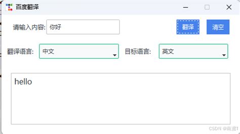 爬虫练习 模拟百度翻译bduss Csdn博客