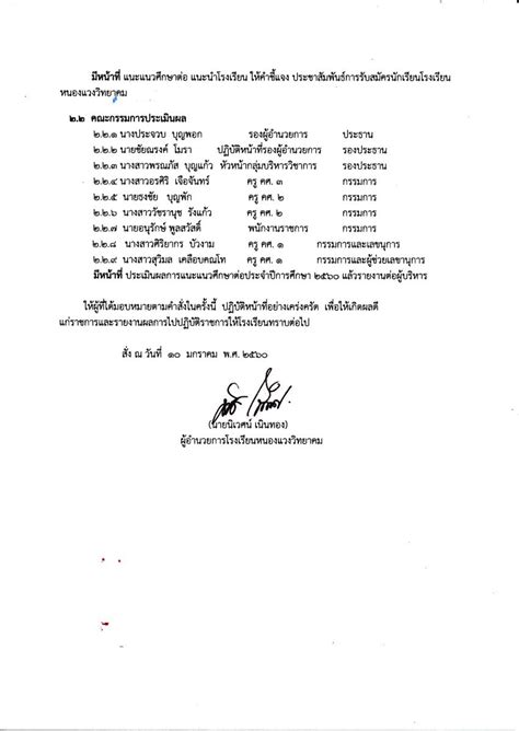 คำสั่งแต่งตั้งคณะกรรมการดำเนินโครงการแนะแนวศึกษาต่อ ปีการศึกษา ๒๕๖๐ โรงเรียนหนองแวงวิทยาคม อำเภอ
