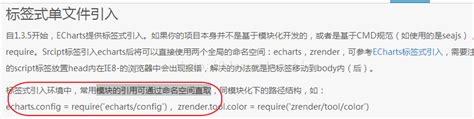 echarts报错referenceerror require is not defined echarts require is not