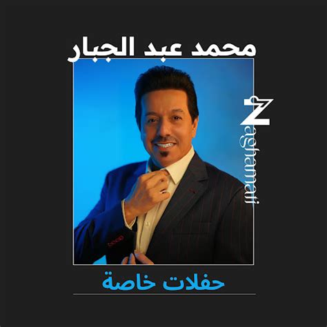 موال أربي وأكبره محمد عبد الجبار Youtube Music