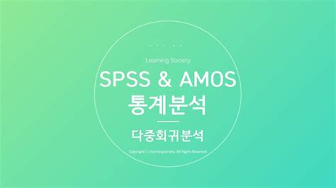 Spss통계분석 다중회귀분석multiple Regression Analysis 네이버 블로그