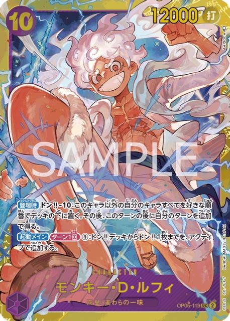 モンキー・d・ルフィ【sec】《紫》 Op05 119 カードショップはんじょう
