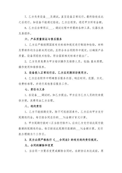 设备采购合同与设备采购合同模板 doc下载 15页 购销合同 果子办公