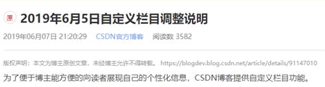 Csdn关闭普通用户自定义栏目