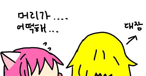 피크민 머리 망친 대장 셰퍼드 짱구 패러디 책상마녀のイラスト Pixiv