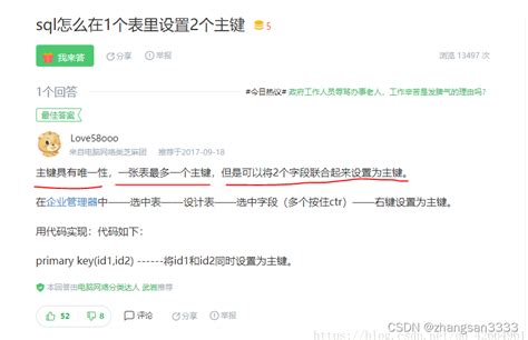 数据库表中有多个“主键“多个主键 Csdn博客