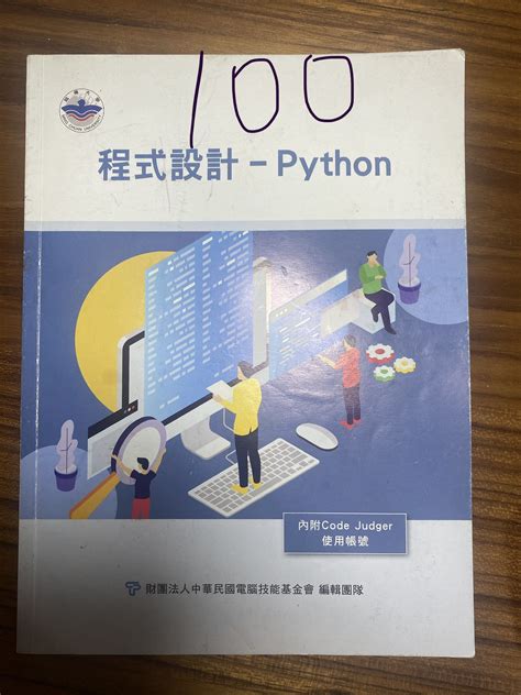 程式設計 python 興趣及遊戲 書本及雜誌 教科書與參考書在旋轉拍賣