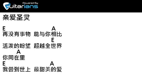 约书亚 乐团 亲爱圣灵 結他譜 Chord譜 吉他譜