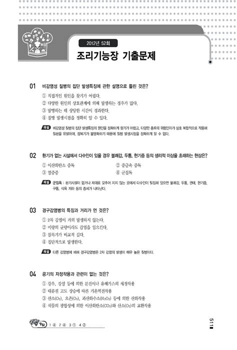 알라딘 미리보기 2017 조리산업기사 조리기능장 필기 한권으로 끝내기 한식양식일식중식복어공통
