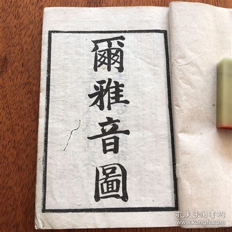 光绪《尔雅音图》四卷两册上海古香阁印精美图画本郭璞孔夫子旧书网