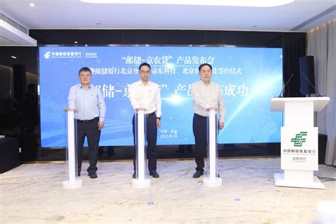 邮储银行北京分行推出“邮储 京农贷”以金融“活水”精准滴灌三农经济 中国风投网