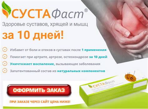 СУСТАФАСТ для суставов купить в Украине Какая цена