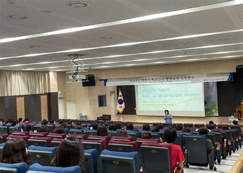 김포교육지원청 학교급식 영양교사 대상 힐링 및 전문성 함양을 위한 직무연수 실시