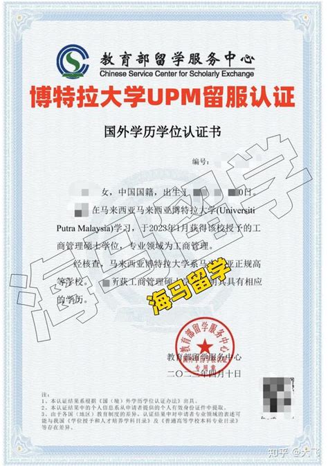 分享一份最近完成的博特拉大学UPM硕士留服认证结果 知乎
